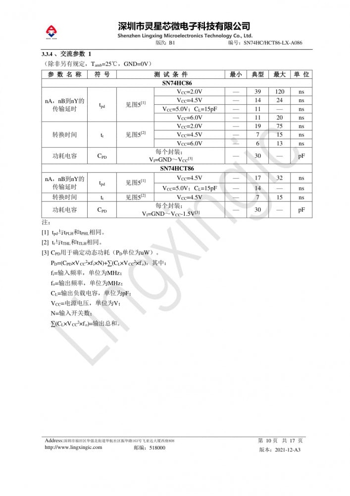 SN74HC86DR(LX) datasheet page 10