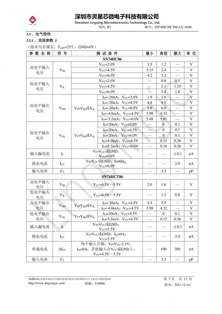 SN74HC86DR(LX) datasheet page 7