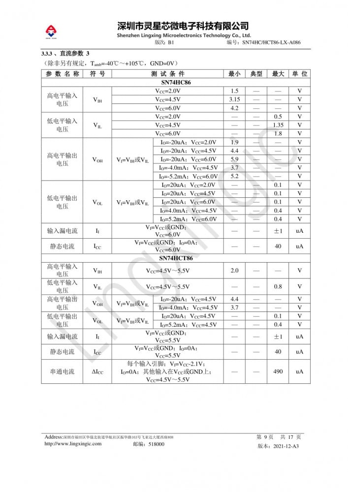 SN74HC86DR(LX) datasheet page 9
