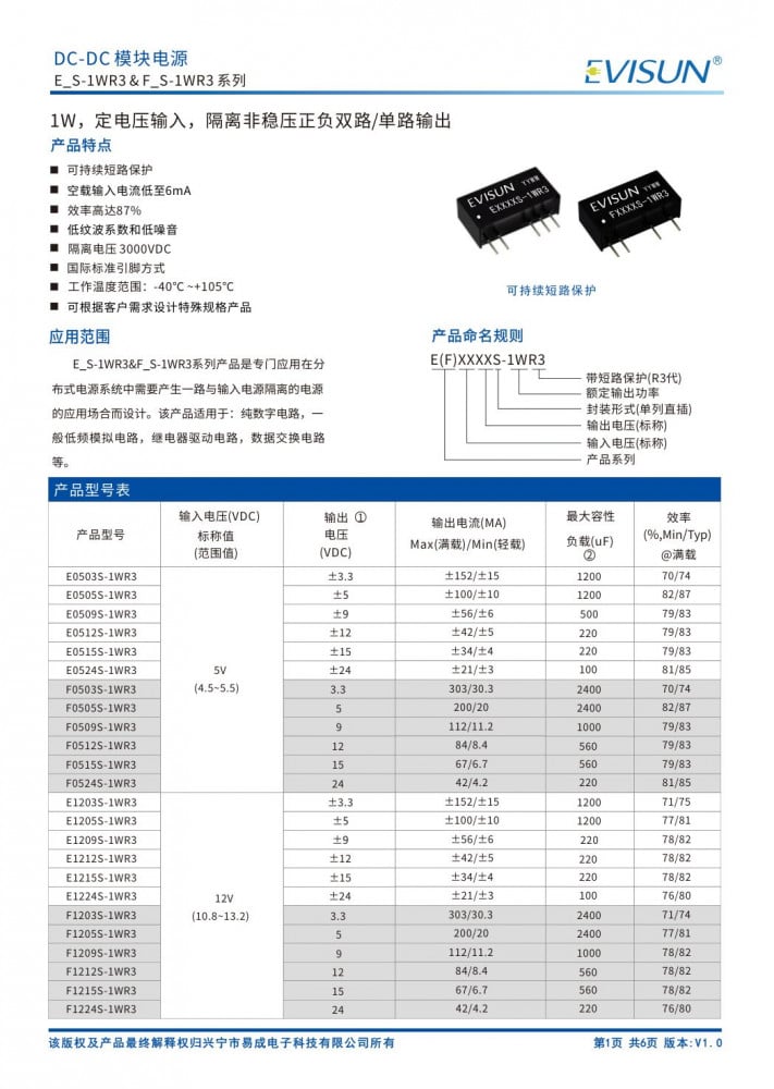 EVISUN F0505S-1WR3 datasheet page 1