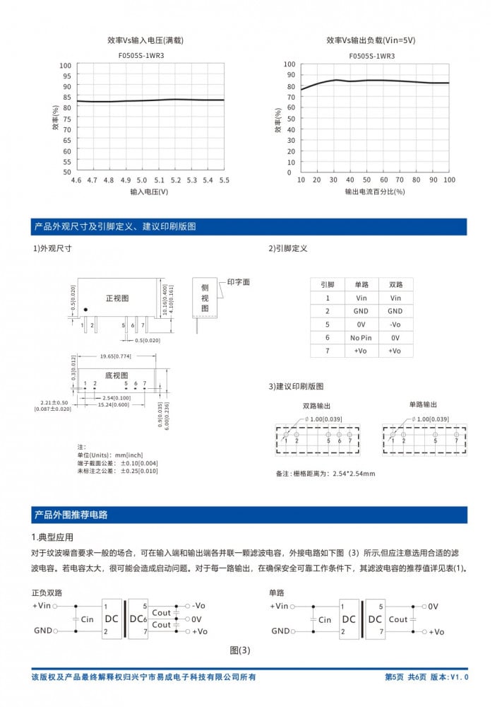 EVISUN F0505S-1WR3 datasheet page 5