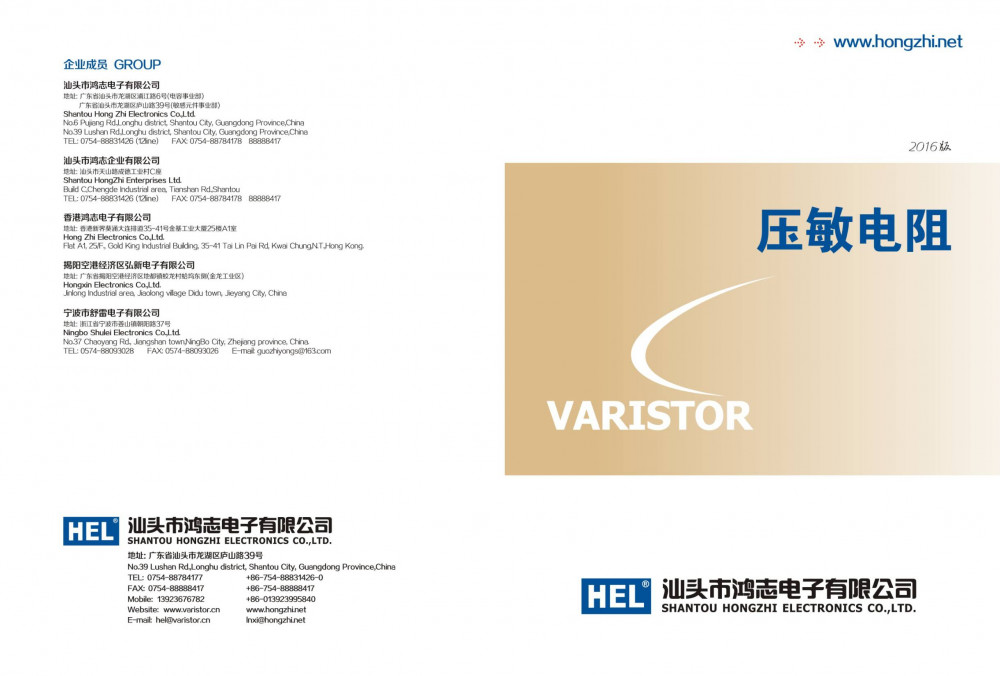 Hongzhi varistor datasheet page 2