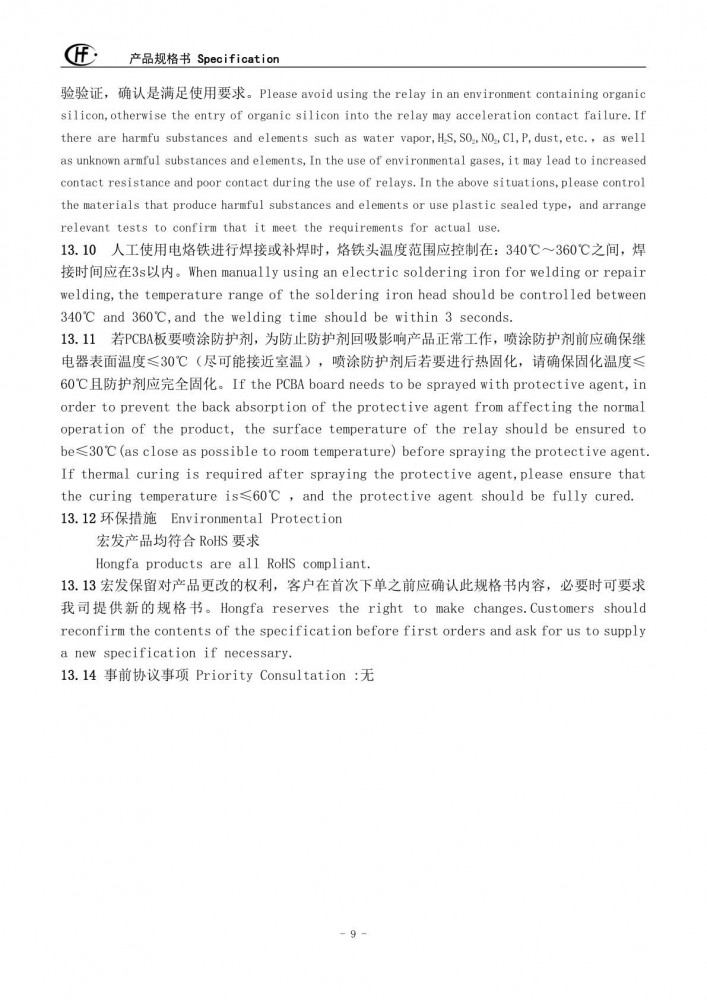 JQC-3FF specification page 10