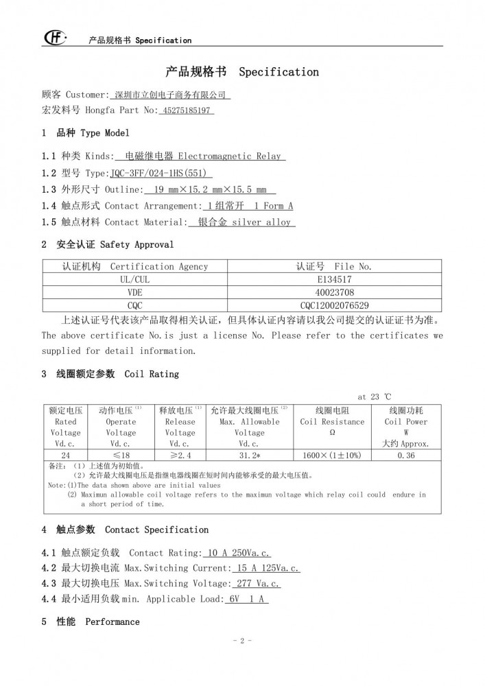 JQC-3FF specification page 3
