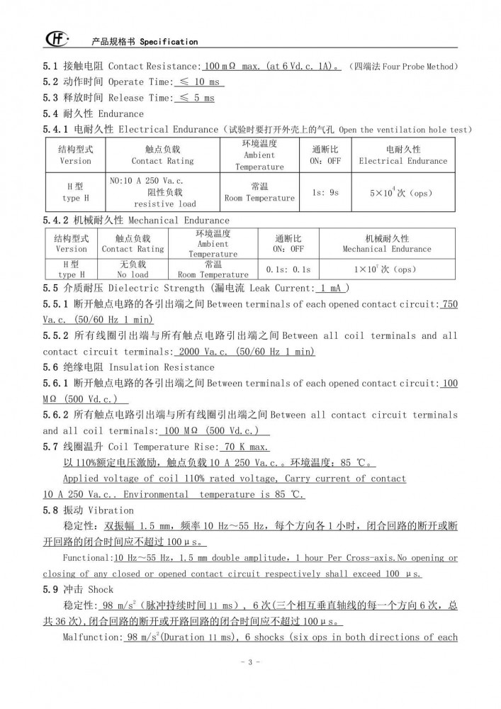 JQC-3FF specification page 4