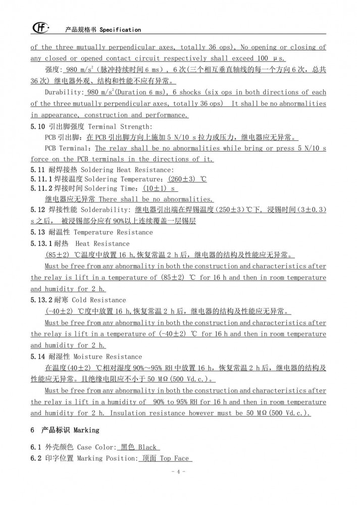 JQC-3FF specification page 5