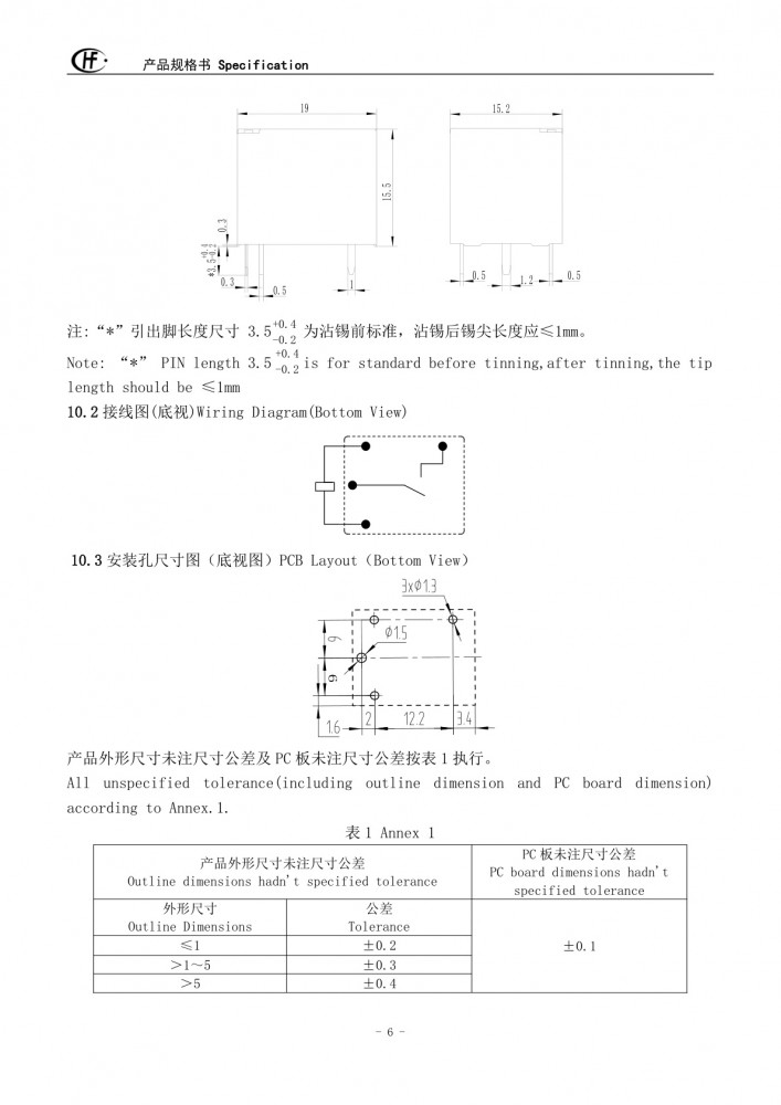 JQC-3FF specification page 7