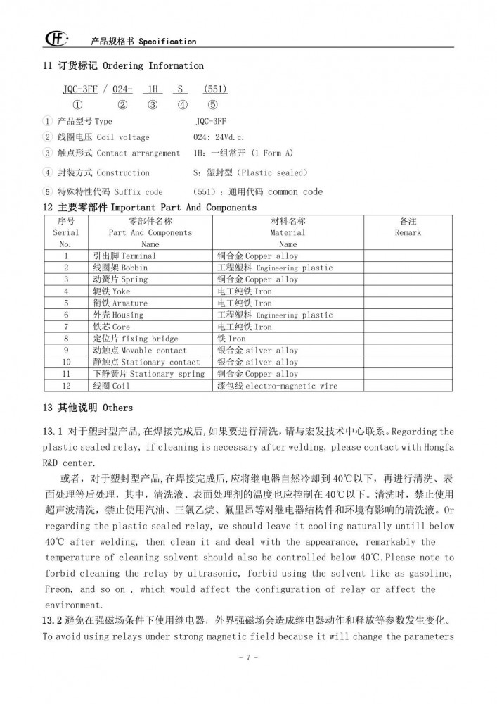JQC-3FF specification page 8