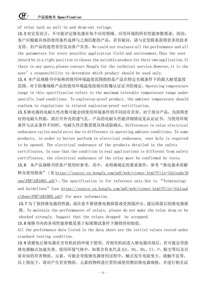 JQC-3FF specification page 9