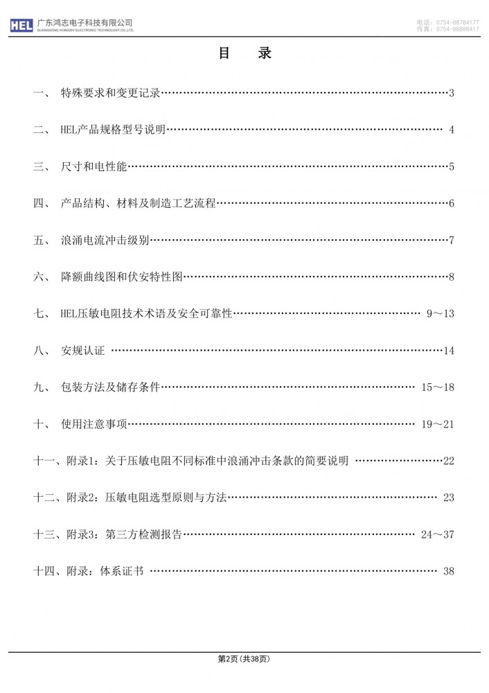 Hongzhi Elec varistor approved sheet page 2