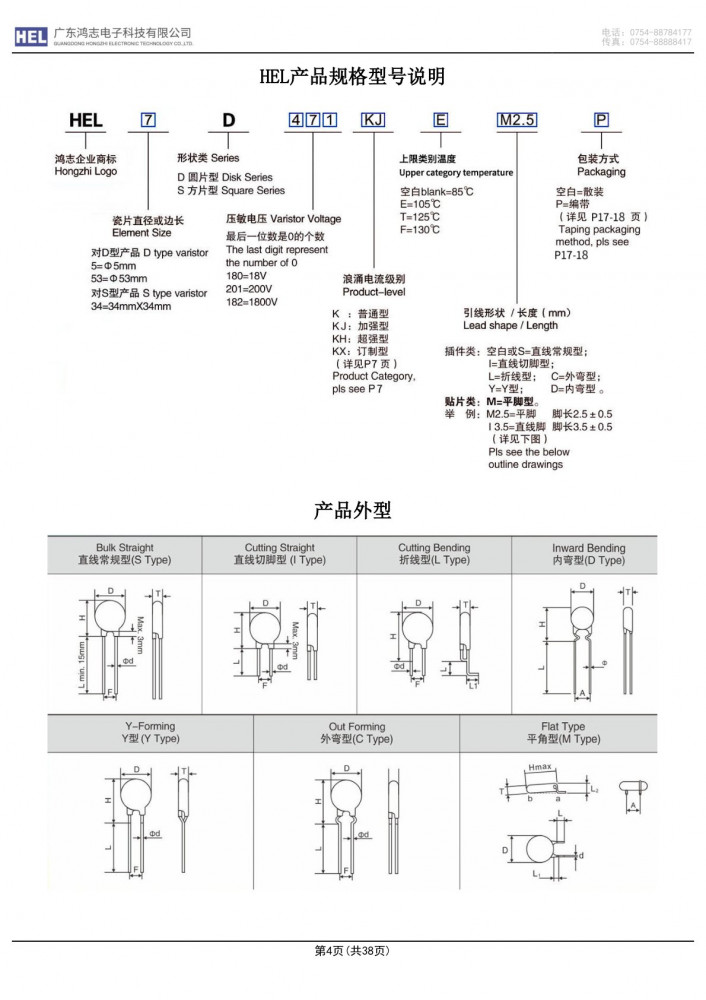 Hongzhi Elec varistor approved sheet page 4