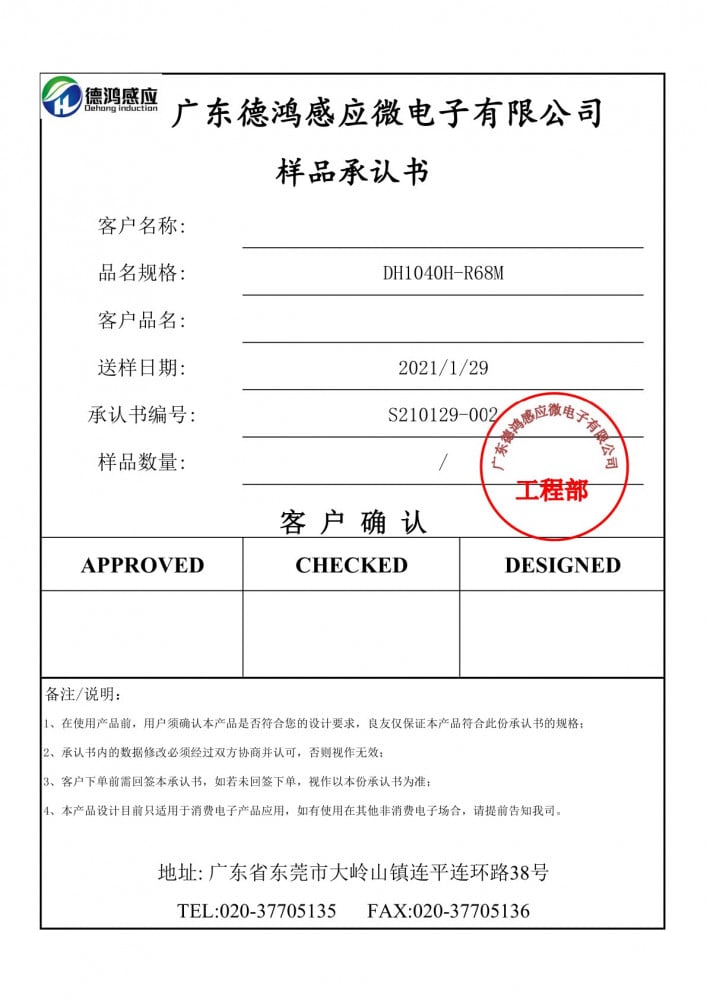 DH1040H-R68M approval document page 1