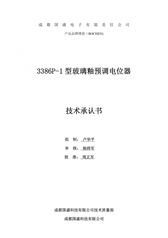 BOCHEN 3386P-1 technical document page 1