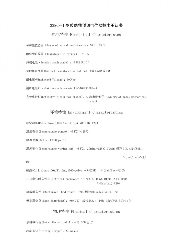 BOCHEN 3386P-1 technical document page 2