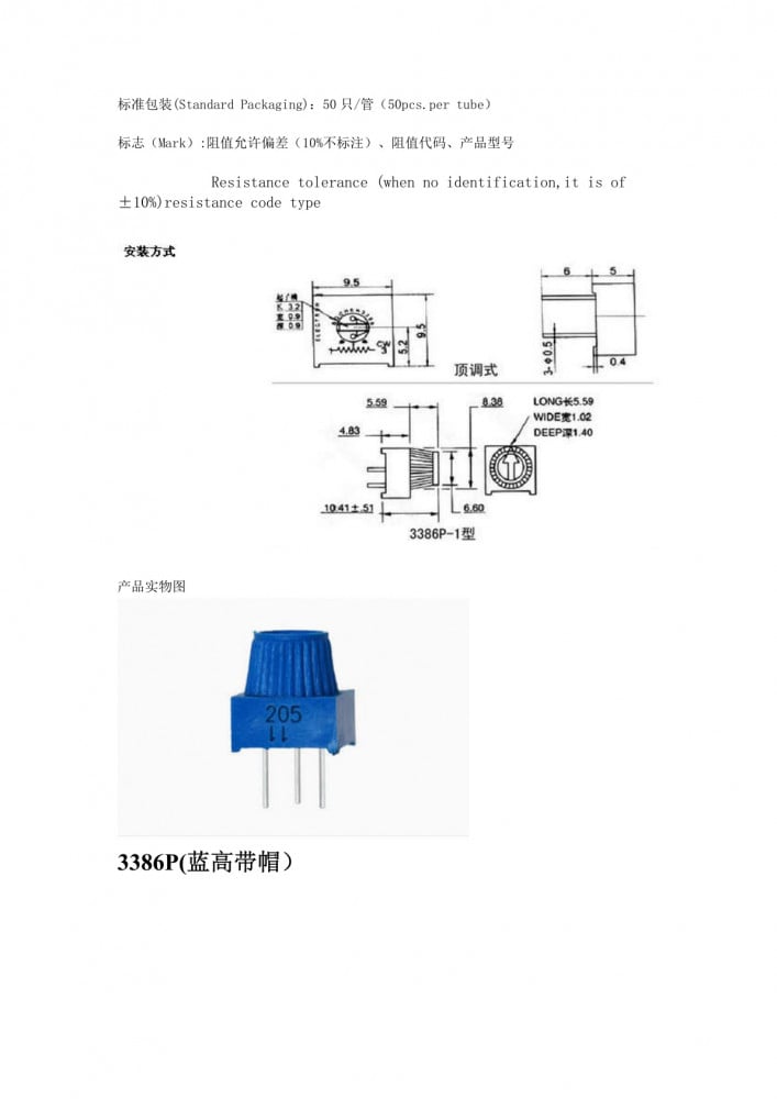 BOCHEN 3386P-1 technical document page 3