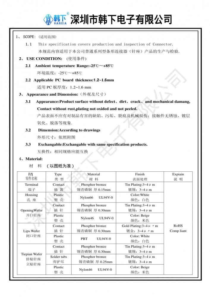 HX-XH2.54-4PZZ specification page 3
