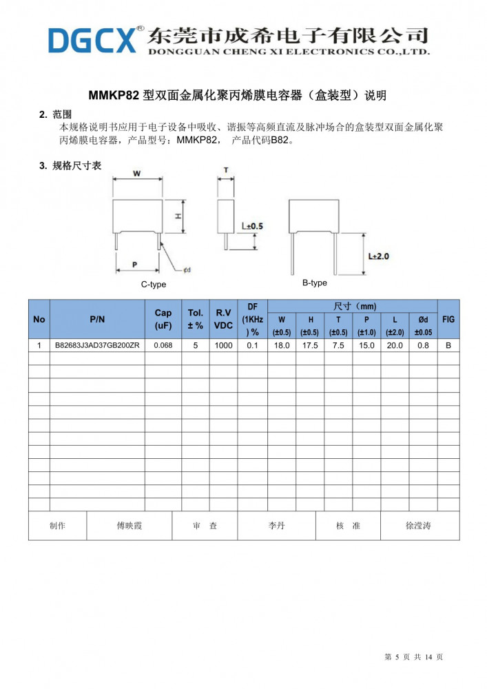 DGCX MMKP82 specification page 5