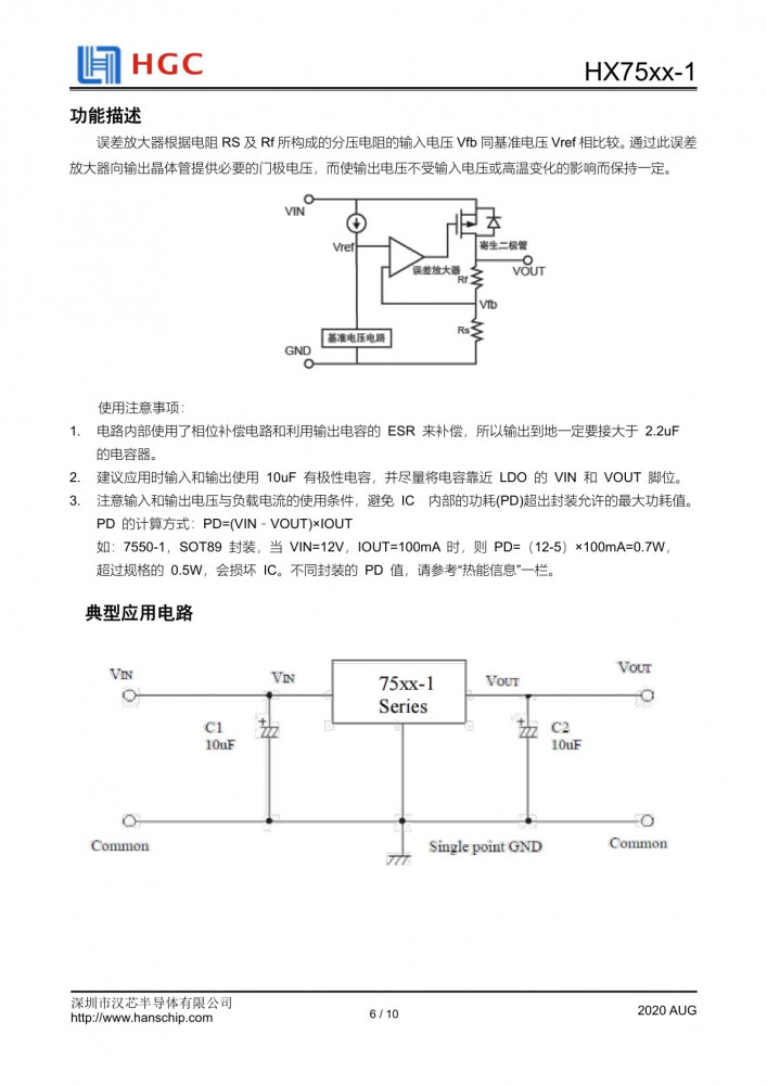 HX7530-1PKRG datasheet page 6