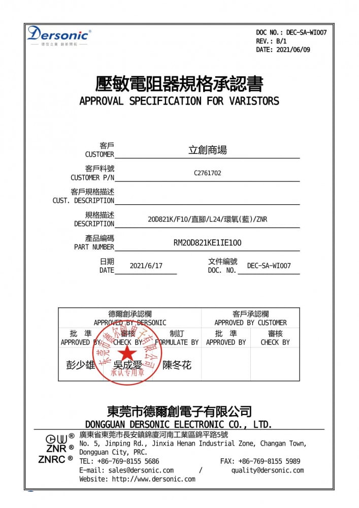Dersonic RM20D821KE1IE100 approval specification page 1