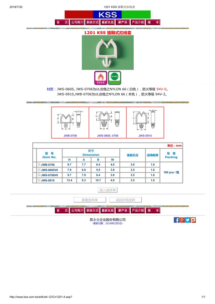 KSS JWS-0910 technical document page