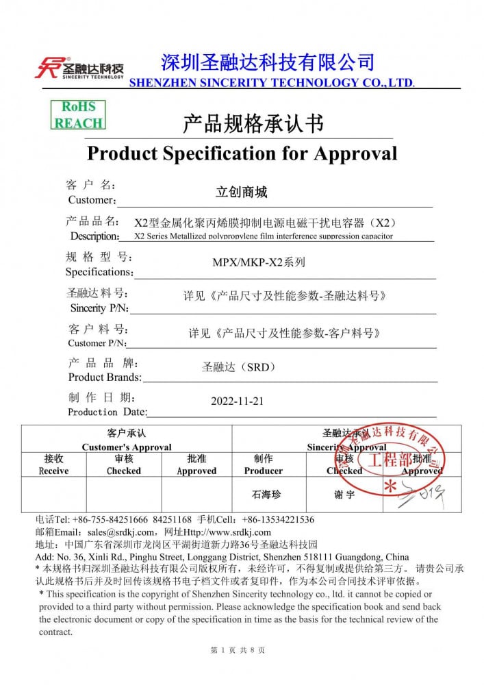 SRD product specification page 1