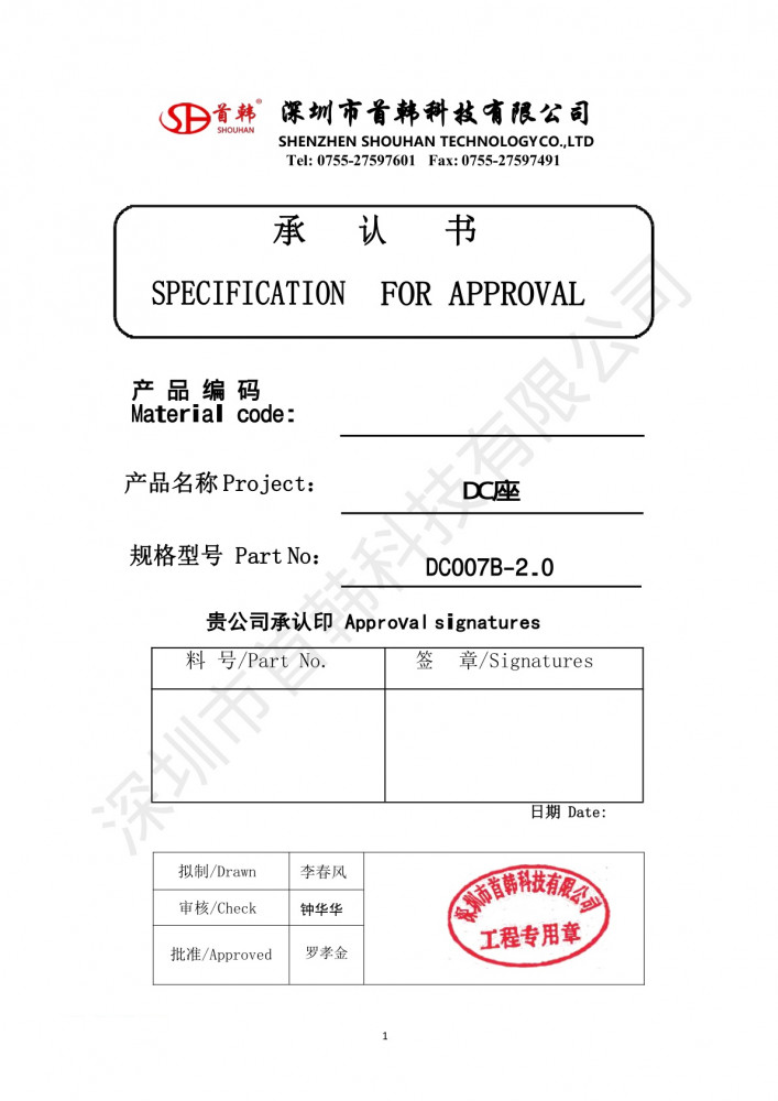 SHOU HAN DC007B-2.0 specification page 2