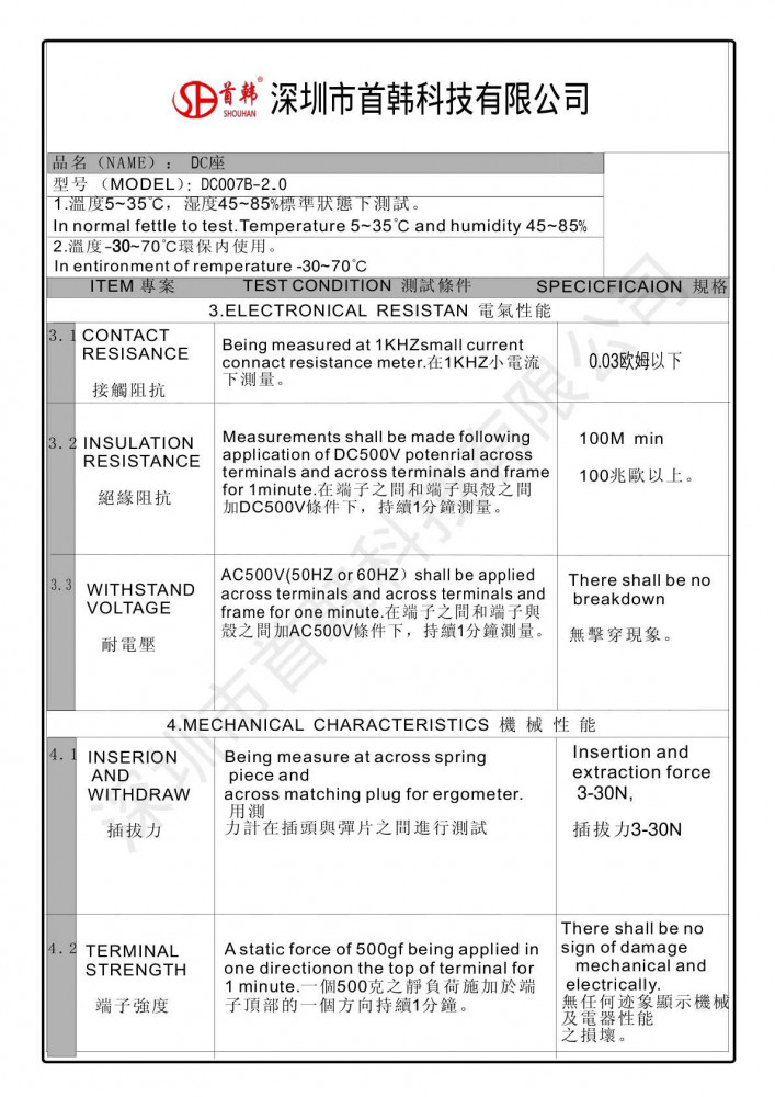 SHOU HAN DC007B-2.0 specification page 3