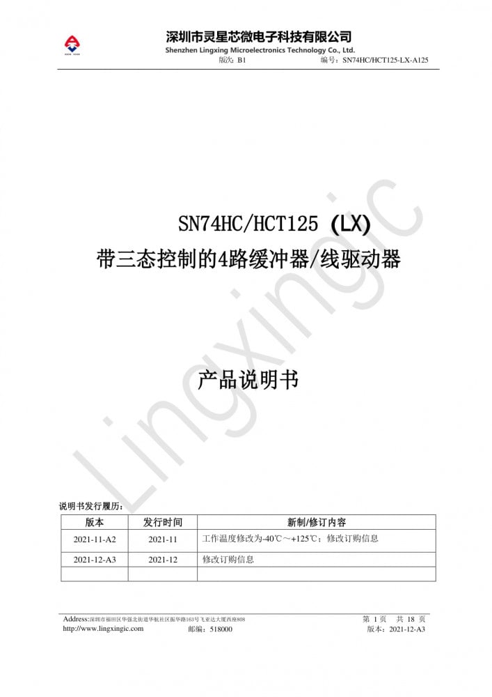 SN74HC125 datasheet page 1