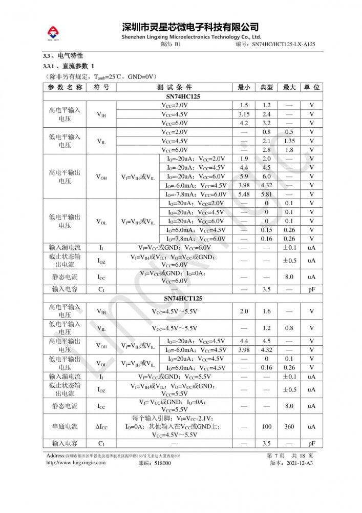 SN74HC125 datasheet page 7