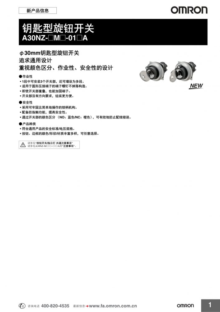 OMRON A30NZ technical document page 1