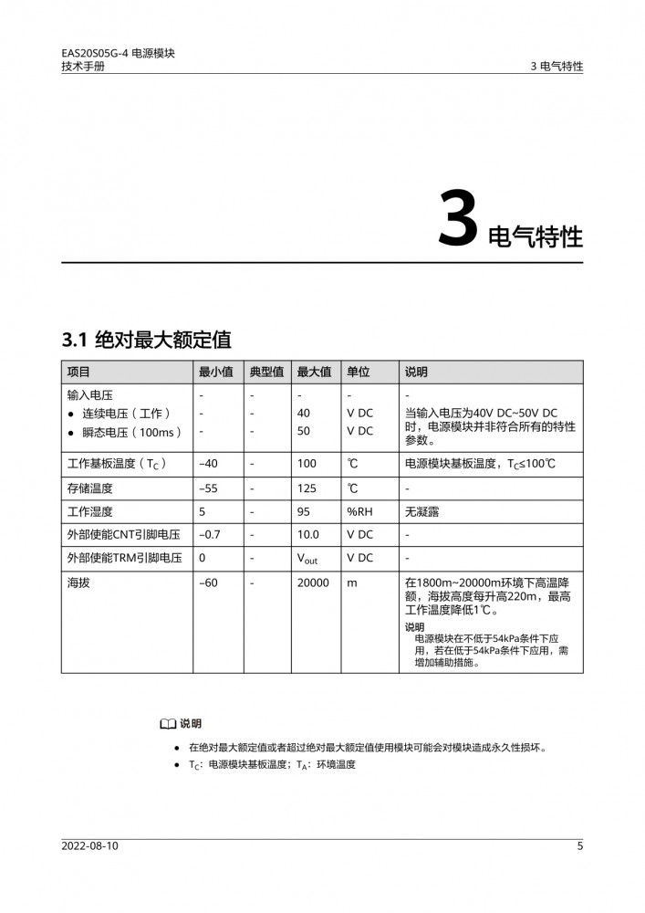 EAS20S05G-4 technical manual page 10