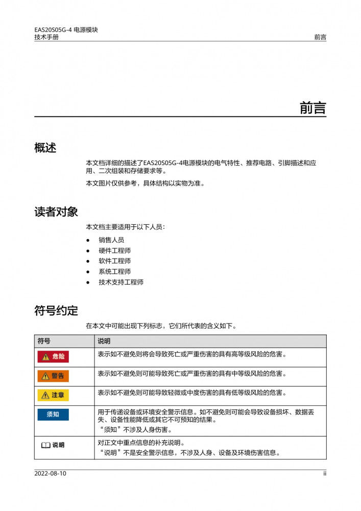 EAS20S05G-4 technical manual page 2