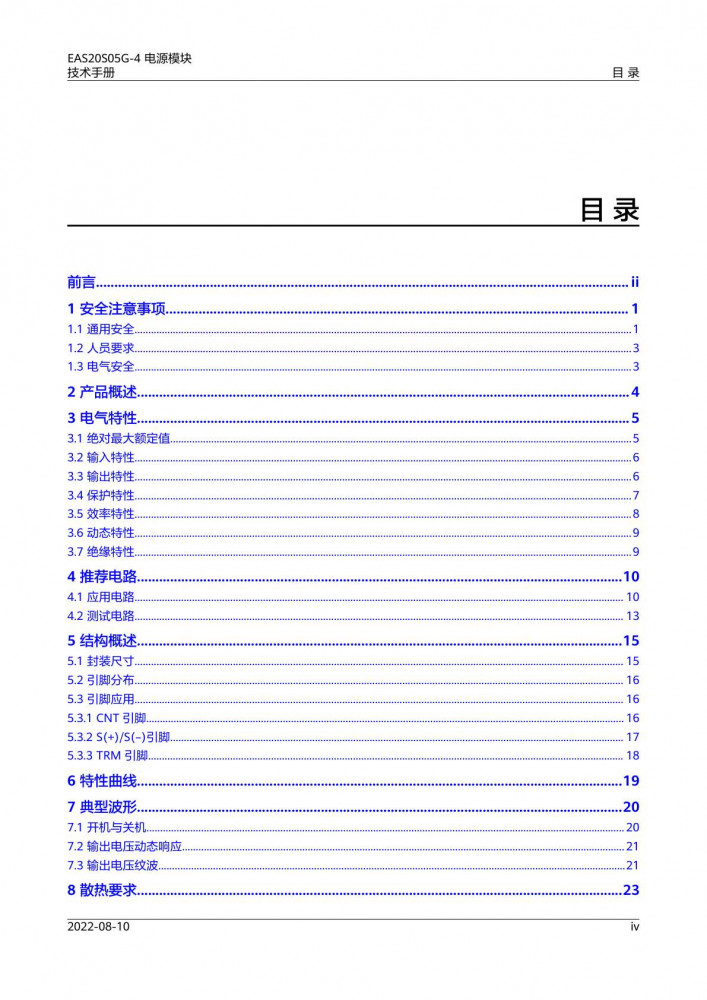 EAS20S05G-4 technical manual page 4