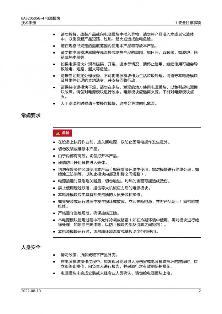 EAS20S05G-4 technical manual page 7