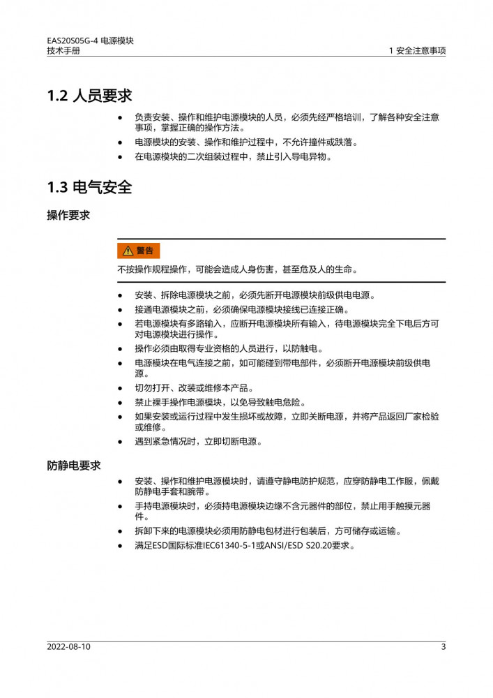 EAS20S05G-4 technical manual page 8