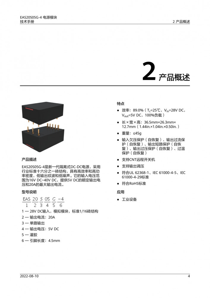 EAS20S05G-4 technical manual page 9