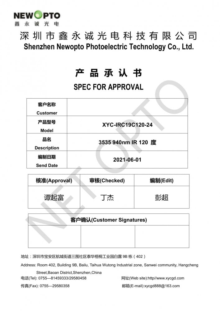 XYC-IRC19C120-24 approval document page 1