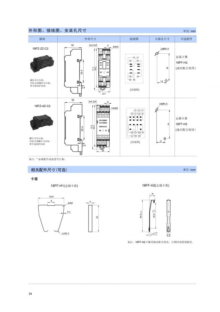 HONGFA relay socket datasheet page 6