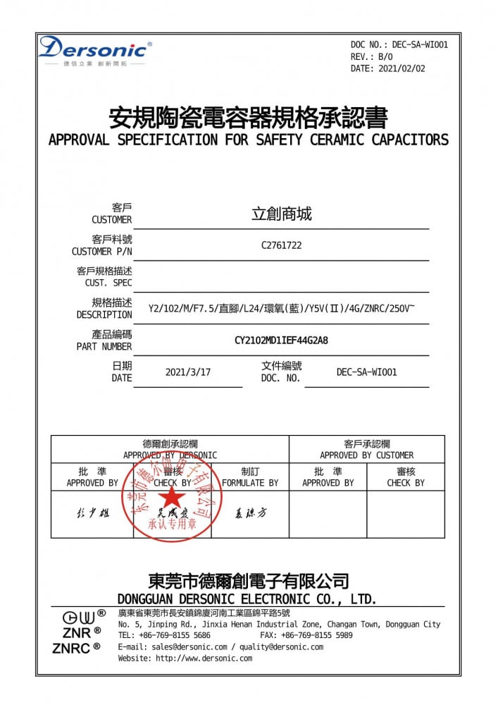 CY2102MD1IEF44G2A8 approval specification page 1