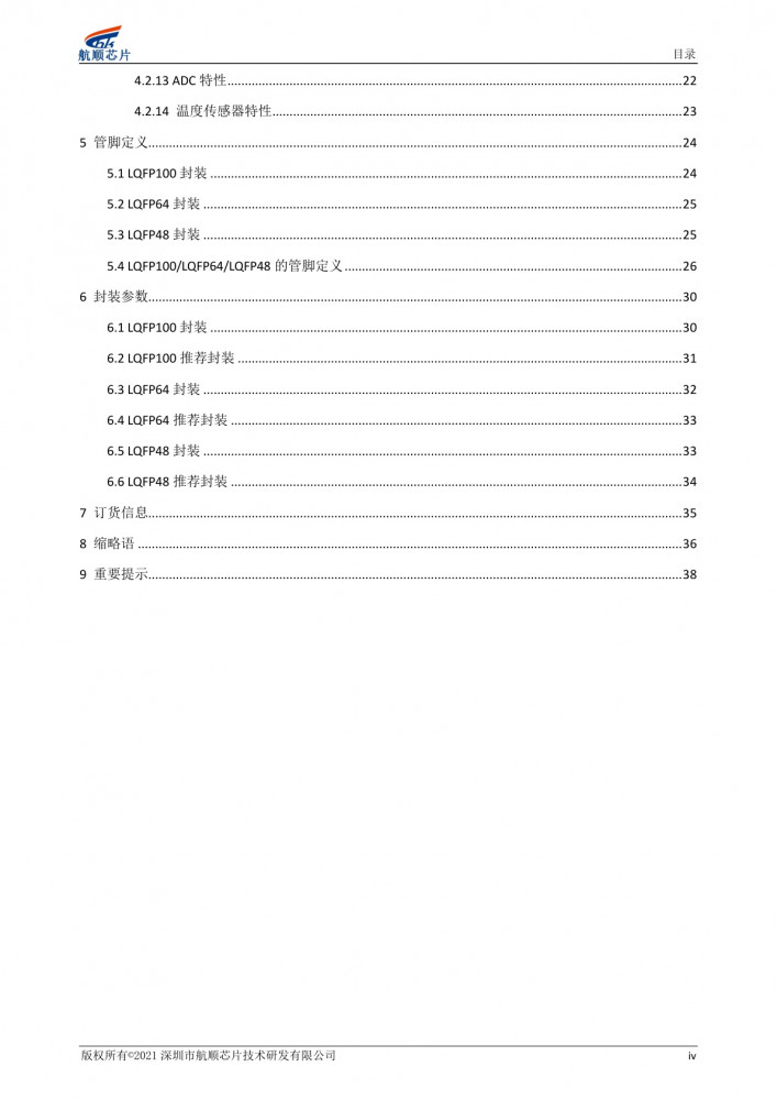 HK32F103C8T6A datasheet page 5