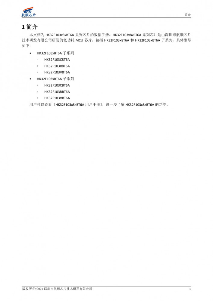 HK32F103C8T6A datasheet page 6