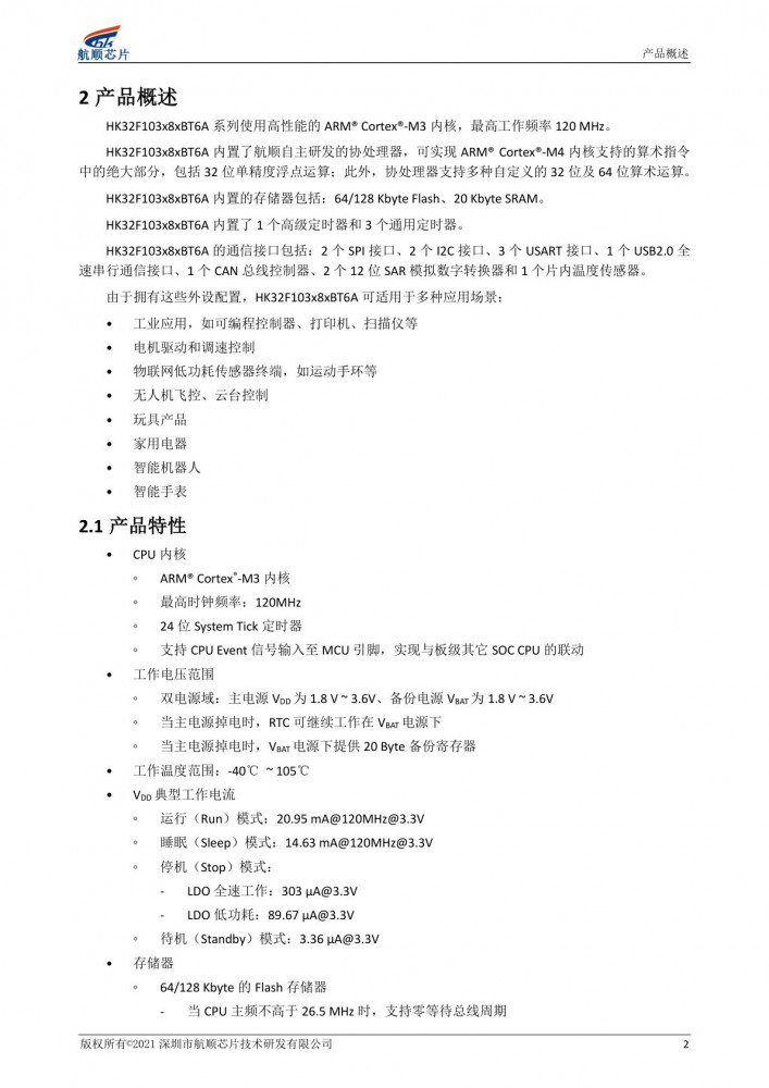 HK32F103C8T6A datasheet page 7