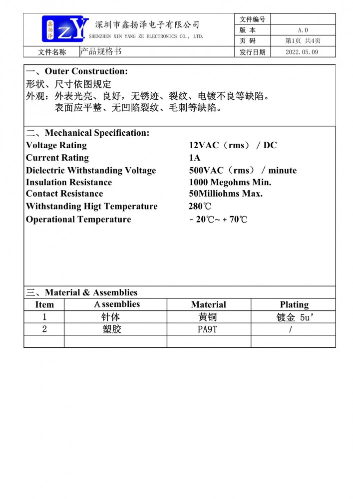 YZT0243-20033-02025-01 technical document page 1