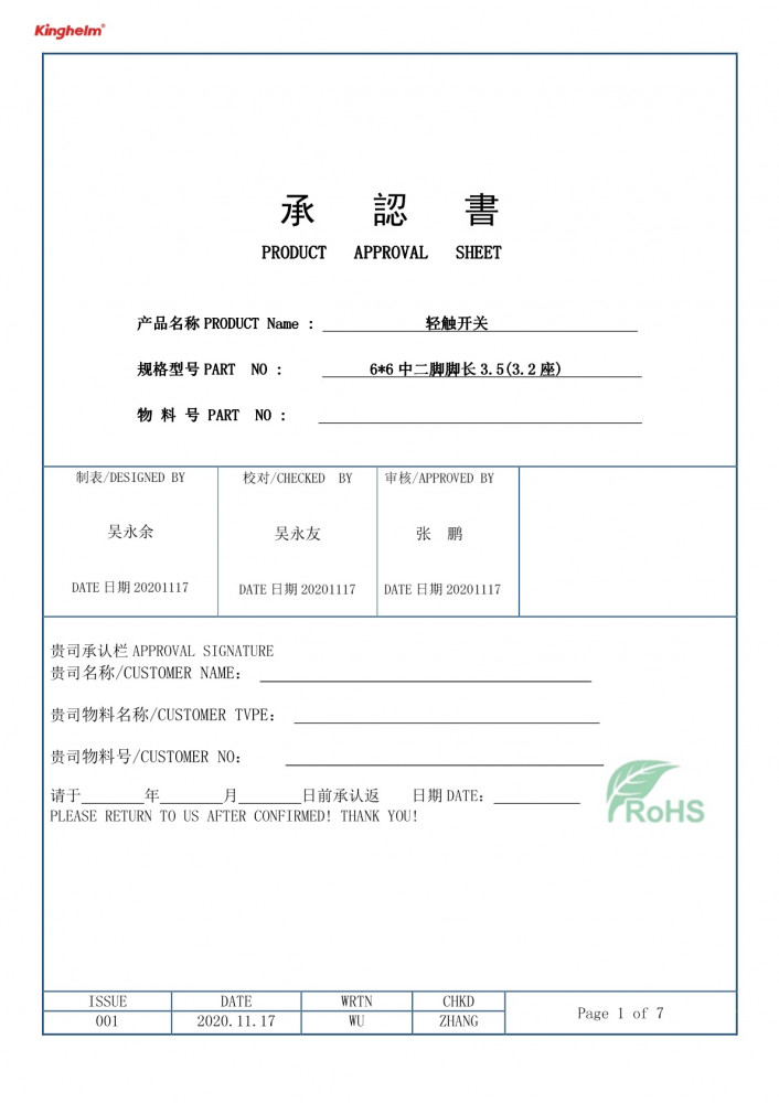 KH-6X6X4.3H-Z2J approval sheet page 1