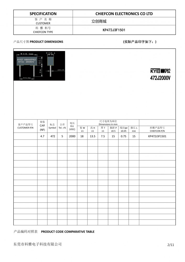 KYET KP472J2000VP15 specification approval page 2