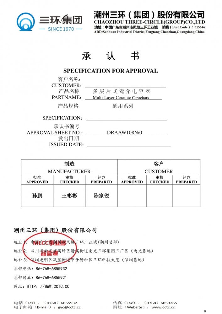 CCTC MLCC approval sheet page 1