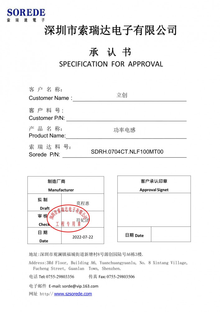 SOREDE specification page 1