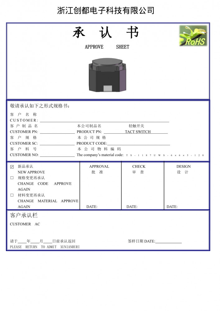 CAX TS-1187UWS-6x6x5-100 approval sheet page 1