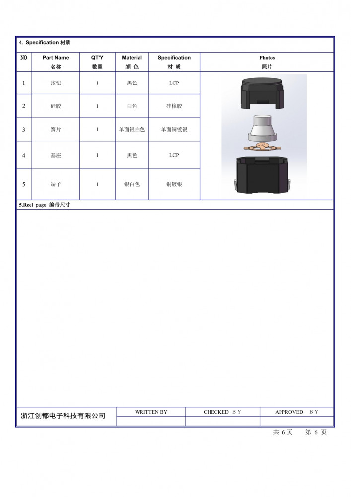CAX reel packaging page 8