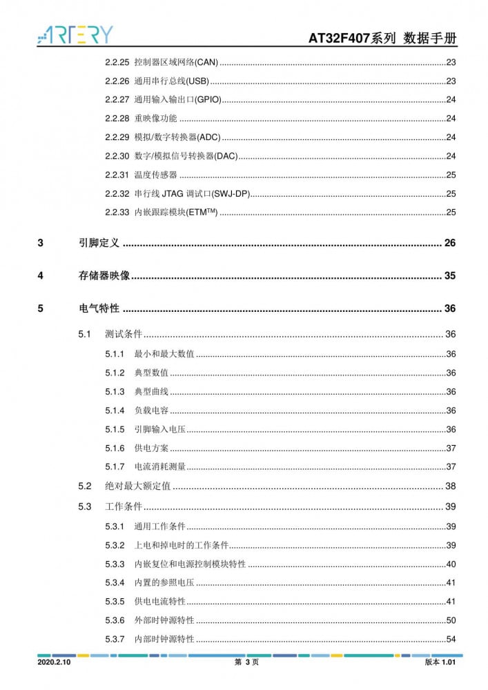 AT32F407 datasheet page 3